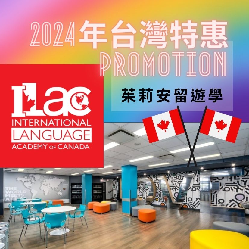 ILAC International College 專業工讀文憑課程